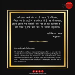 Reflections on a few lines from Harivansharai Bachchan's 'Madhushala ...