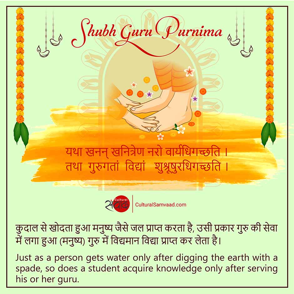 Guru Purnima Wishes in Sanskrit - शुभ गुरु पूर्णिमा - Cultural Samvaad ...