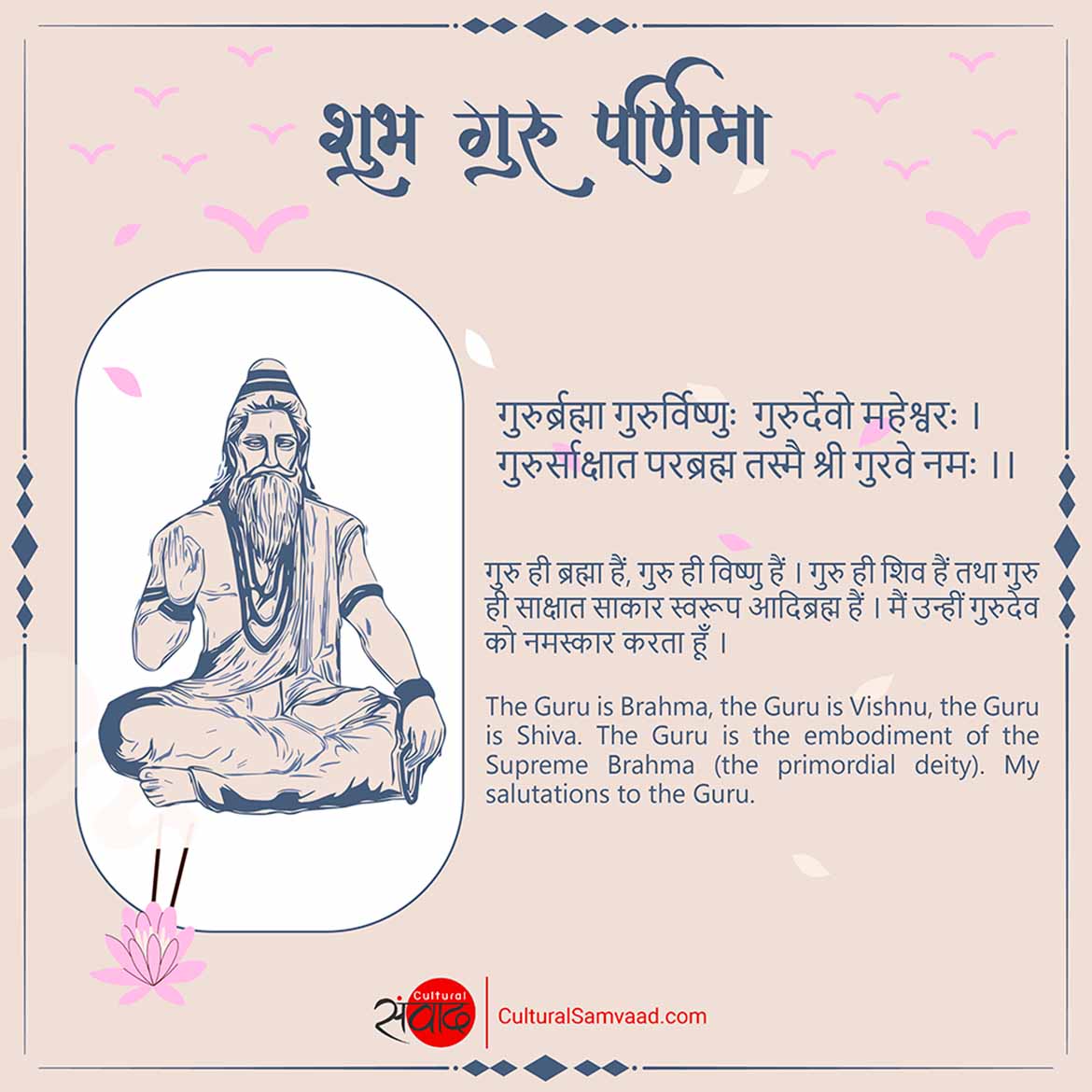 Guru Purnima Wishes in Sanskrit - शुभ गुरु पूर्णिमा - Cultural Samvaad ...