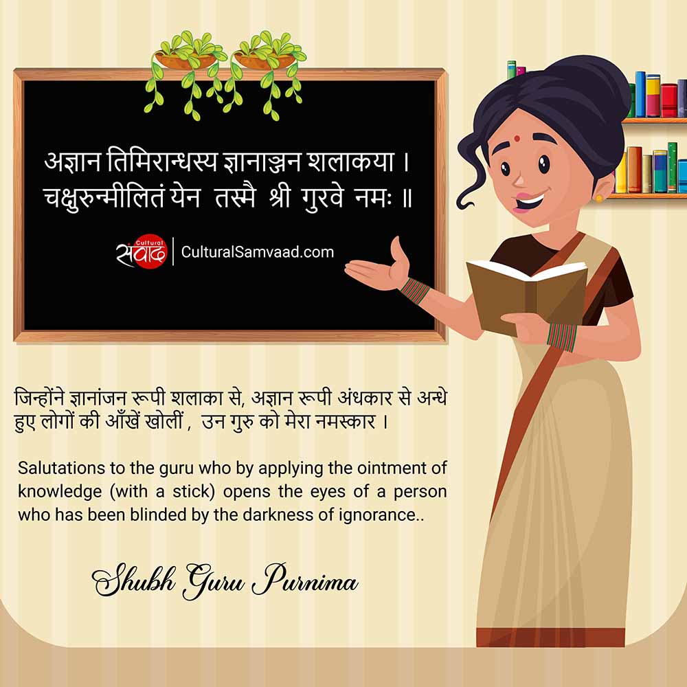 Guru Purnima Wishes in Sanskrit - शुभ गुरु पूर्णिमा - Cultural Samvaad ...