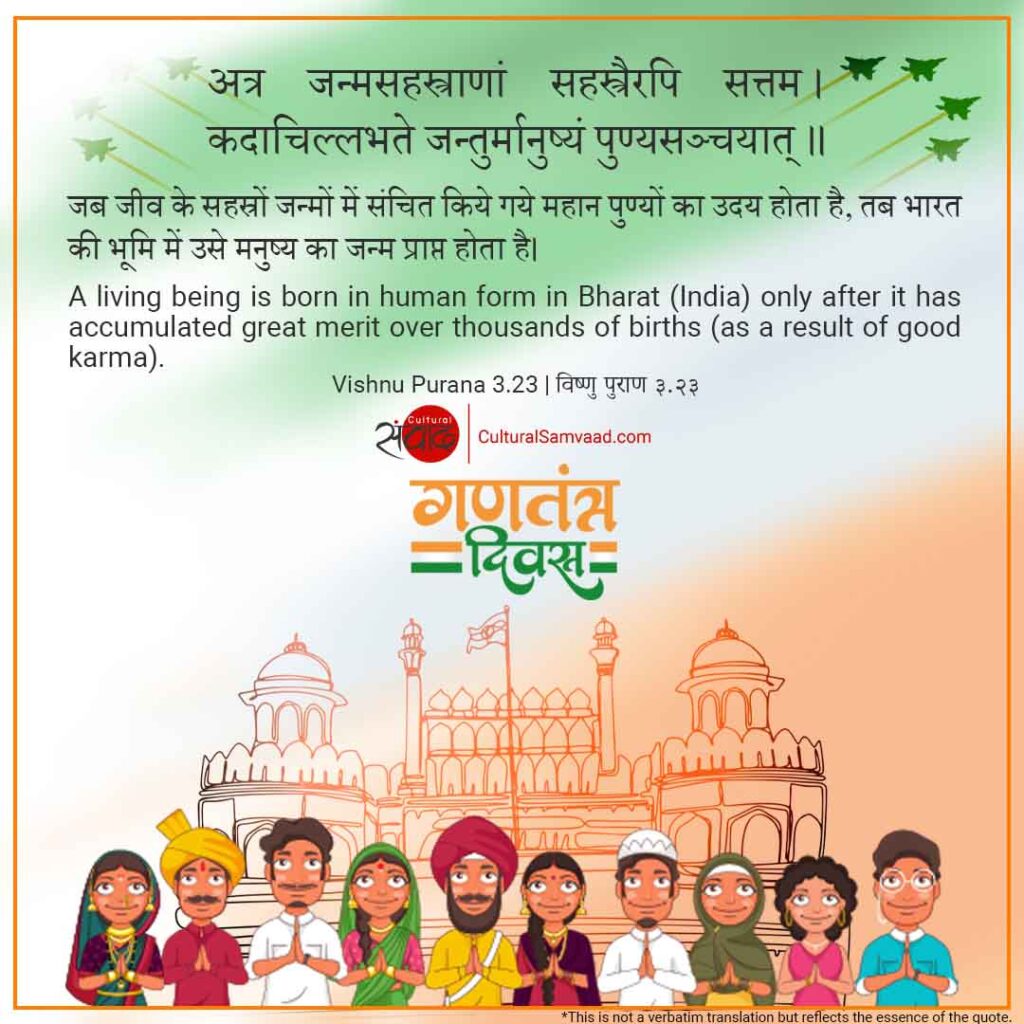 Republic Day of India | भारत का गणतंत्र दिवस | Sanskrit Shlokas and ...