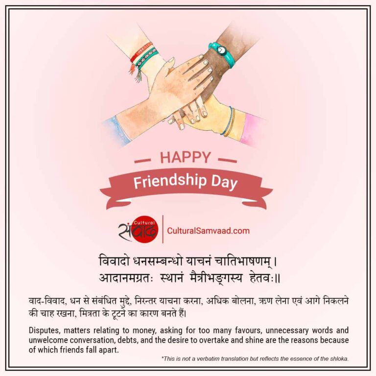 Happy Friendship Day - Sanskrit Greetings and Wishes for Friends ...