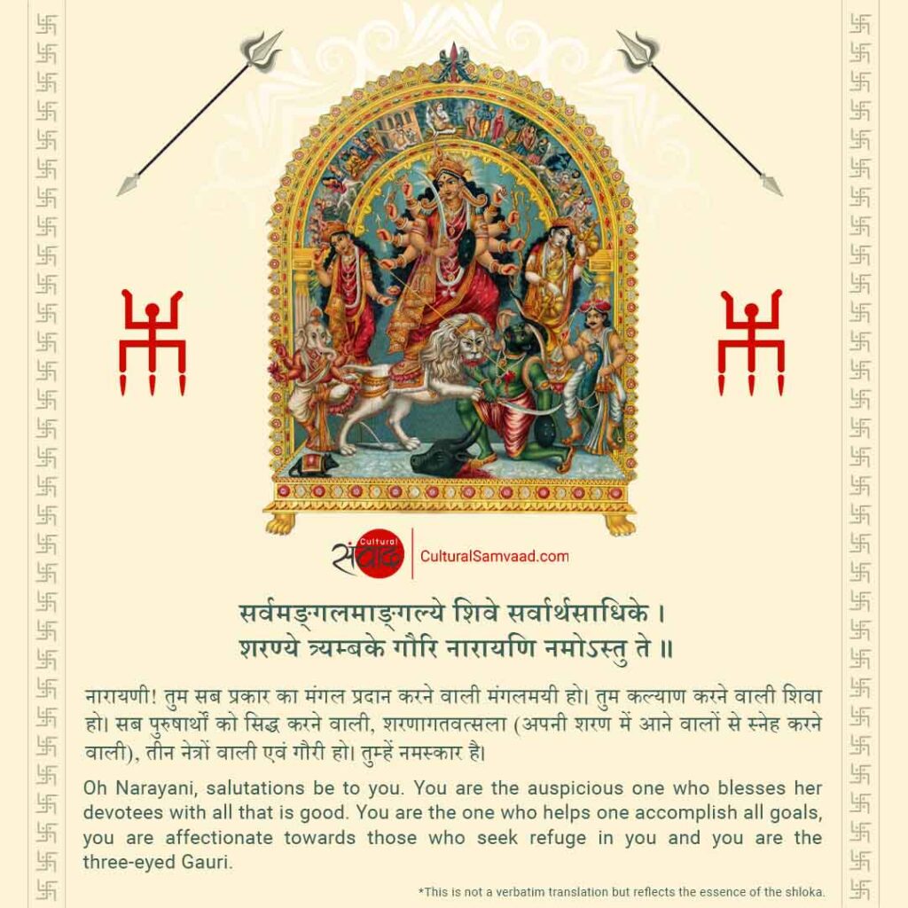 Navratri | Sanskrit Shlokas, Quotes and Wishes - Cultural Samvaad ...