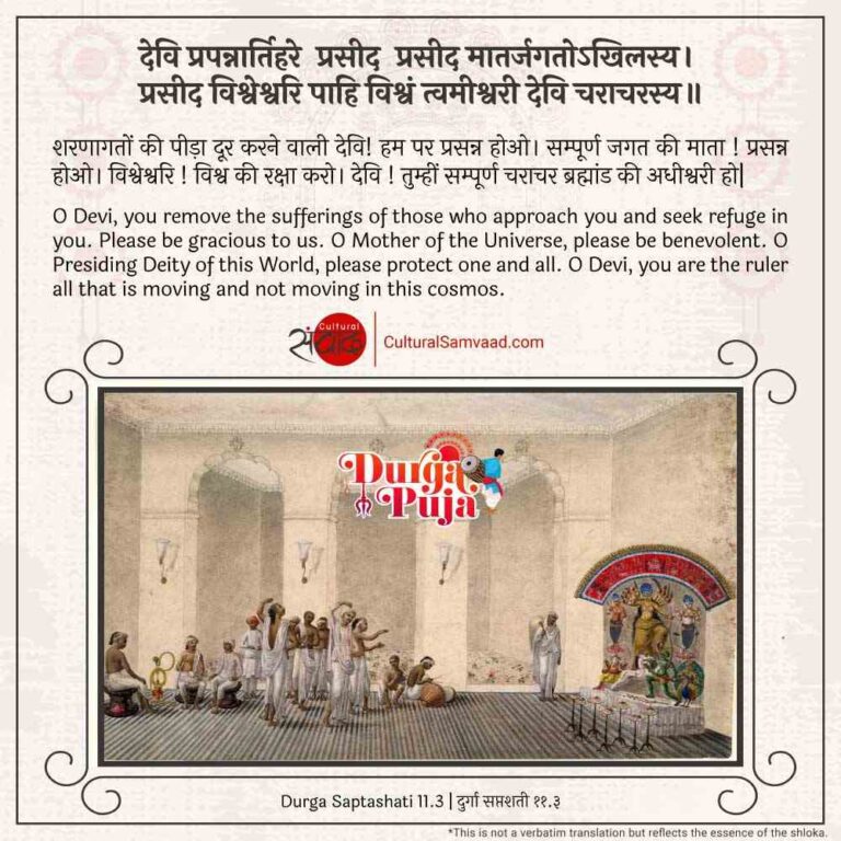 Durga Puja Sanskrit Wishes, Shlokas & Quotes - दुर्गा पूजा - Cultural ...